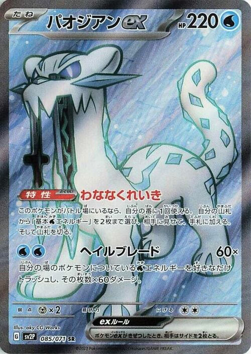 Chien-Pao ex Snow Hazard | Pokémon | CardTrader