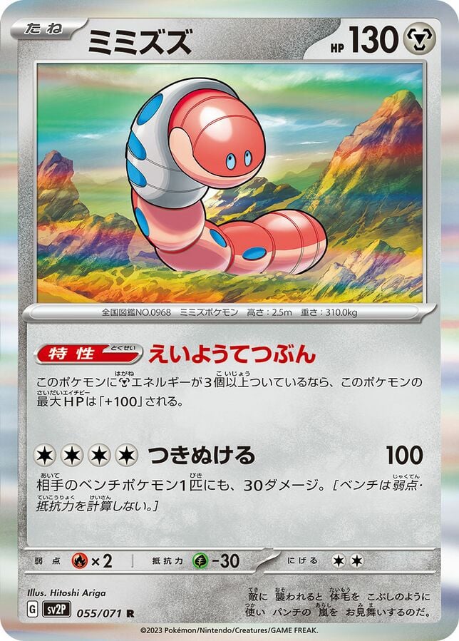 Orthworm Snow Hazard | Pokémon | CardTrader