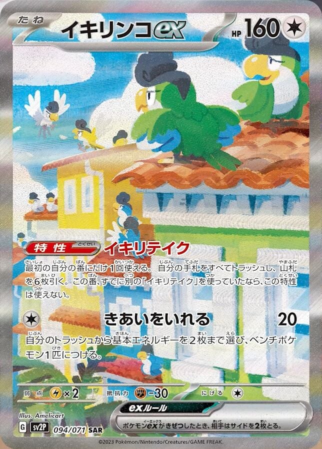 Squawkabilly ex Snow Hazard | Pokémon | CardTrader