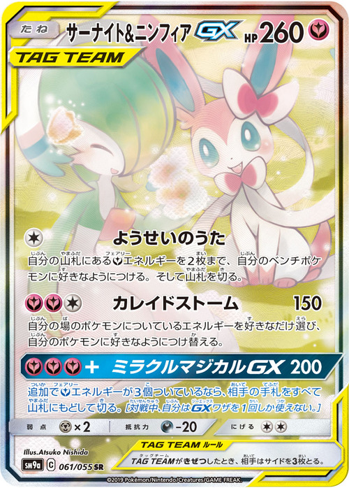 Gardevoir & Sylveon GX Night Unison | Pokémon | CardTrader