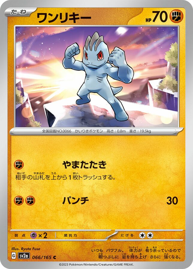 Machop Pokémon Card 151 | Pokémon | CardTrader