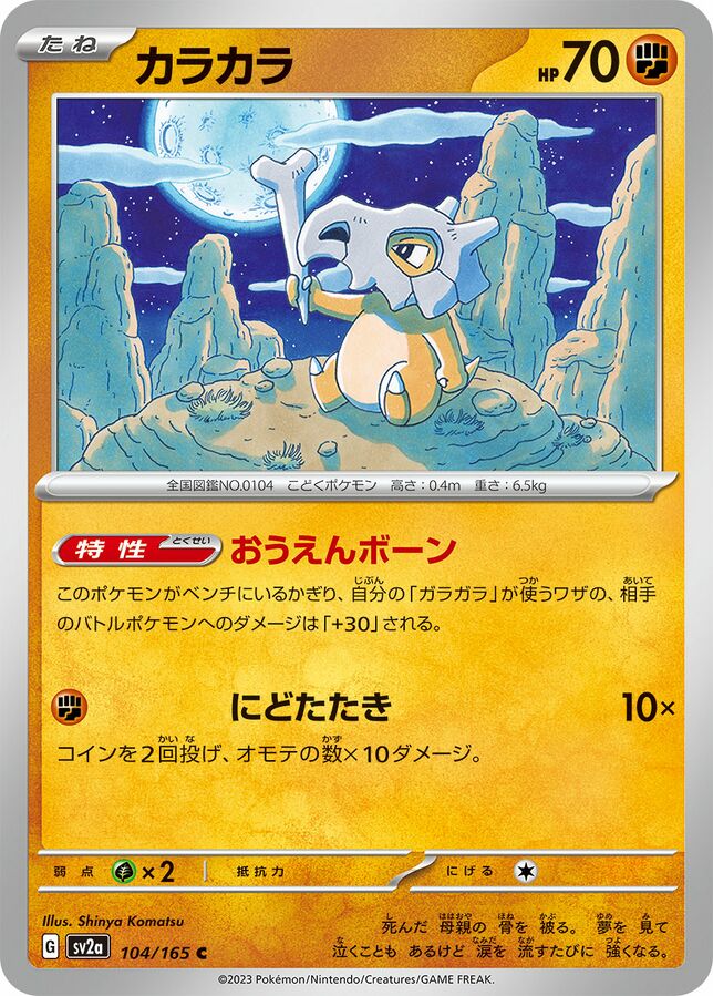 Cubone Pokémon Card 151 | Pokémon | CardTrader