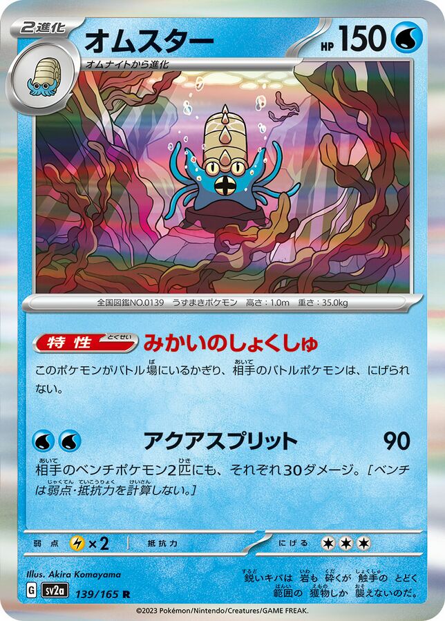 Omastar Pokémon Card 151 | Pokémon | CardTrader