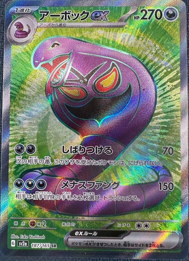 Arbok ex Pokémon Card 151 | Pokémon | CardTrader