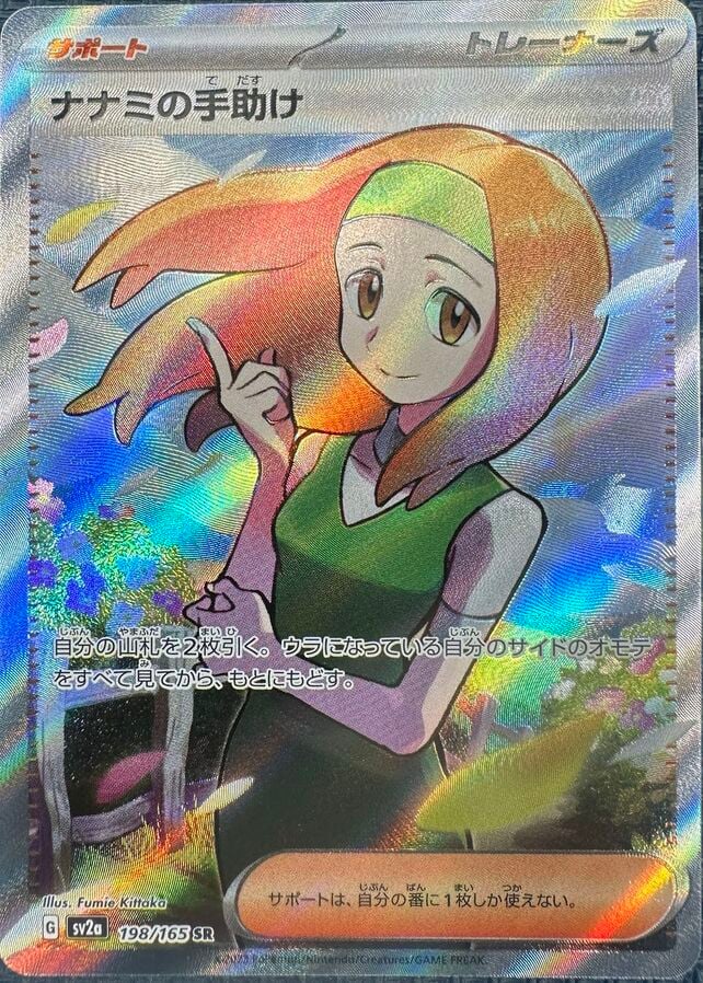 Daisy's Help Pokémon Card 151 | Pokémon | CardTrader