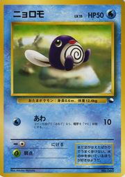 All versions from all sets for Poliwag | CardTrader