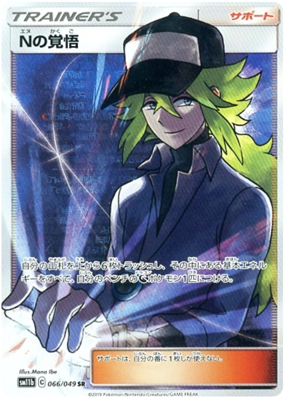 Grinta di N Dream League | Pokémon | CardTrader