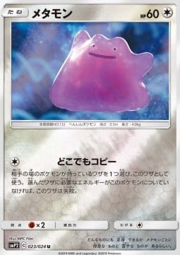 Ditto Great Detective Pikachu | Pokémon | CardTrader