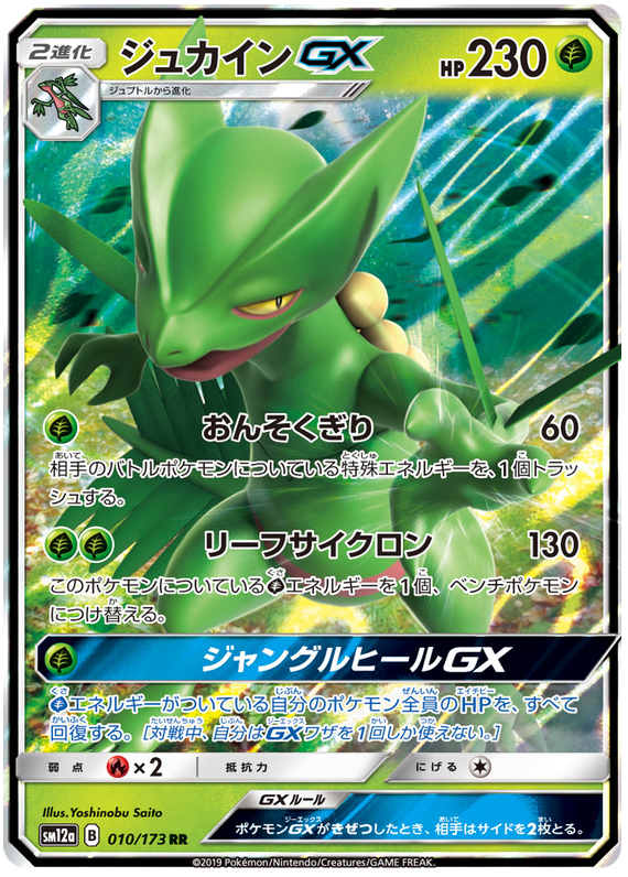 Sceptile GX [Mach Cut | Leaf Cyclone | Jungle Heal GX] Tag Team GX: Tag ...