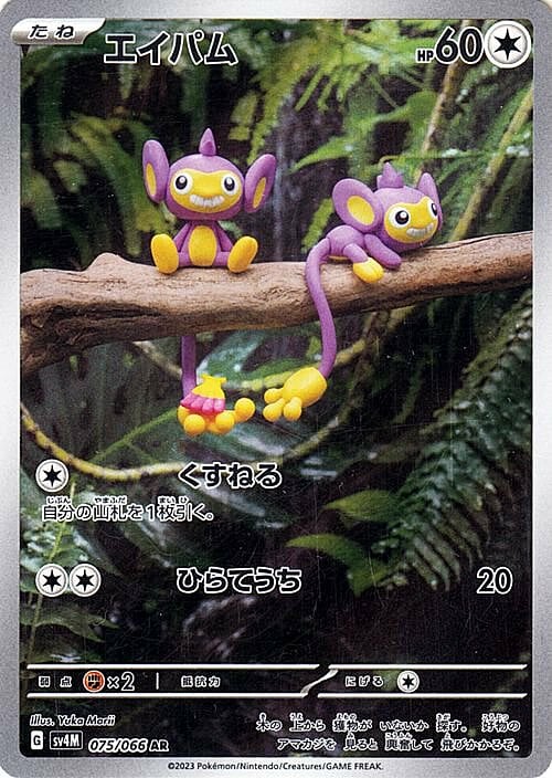 Aipom Future Flash | Pokémon | CardTrader