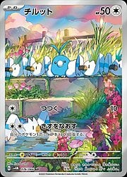 All versions from all sets for Swablu | CardTrader