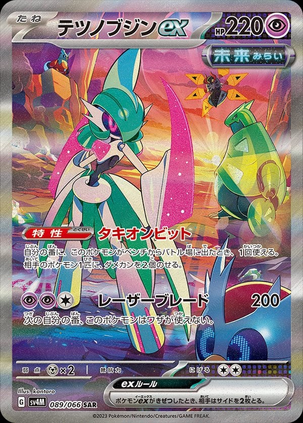 Iron Valiant ex Future Flash | Pokémon | CardTrader