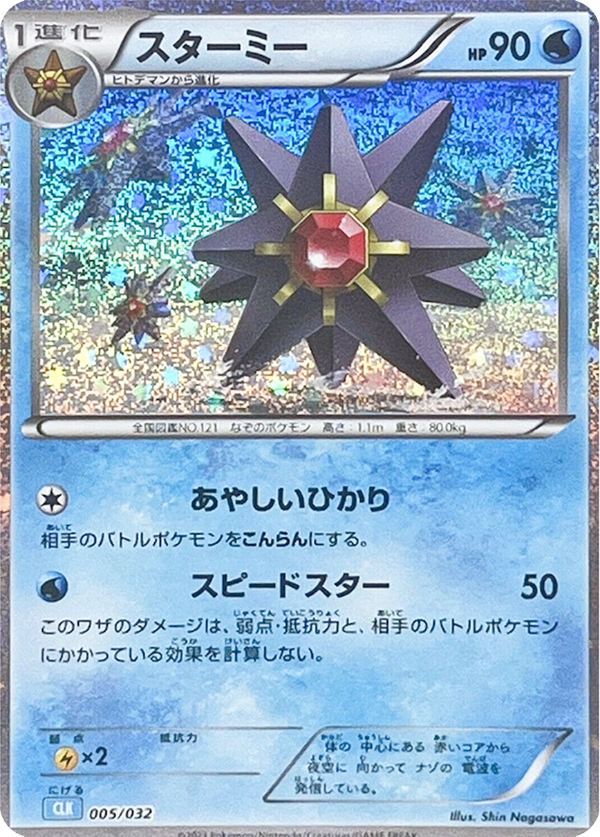 Starmie Pokémon Card Game Classic: Blastoise & Suicune ex Deck ...