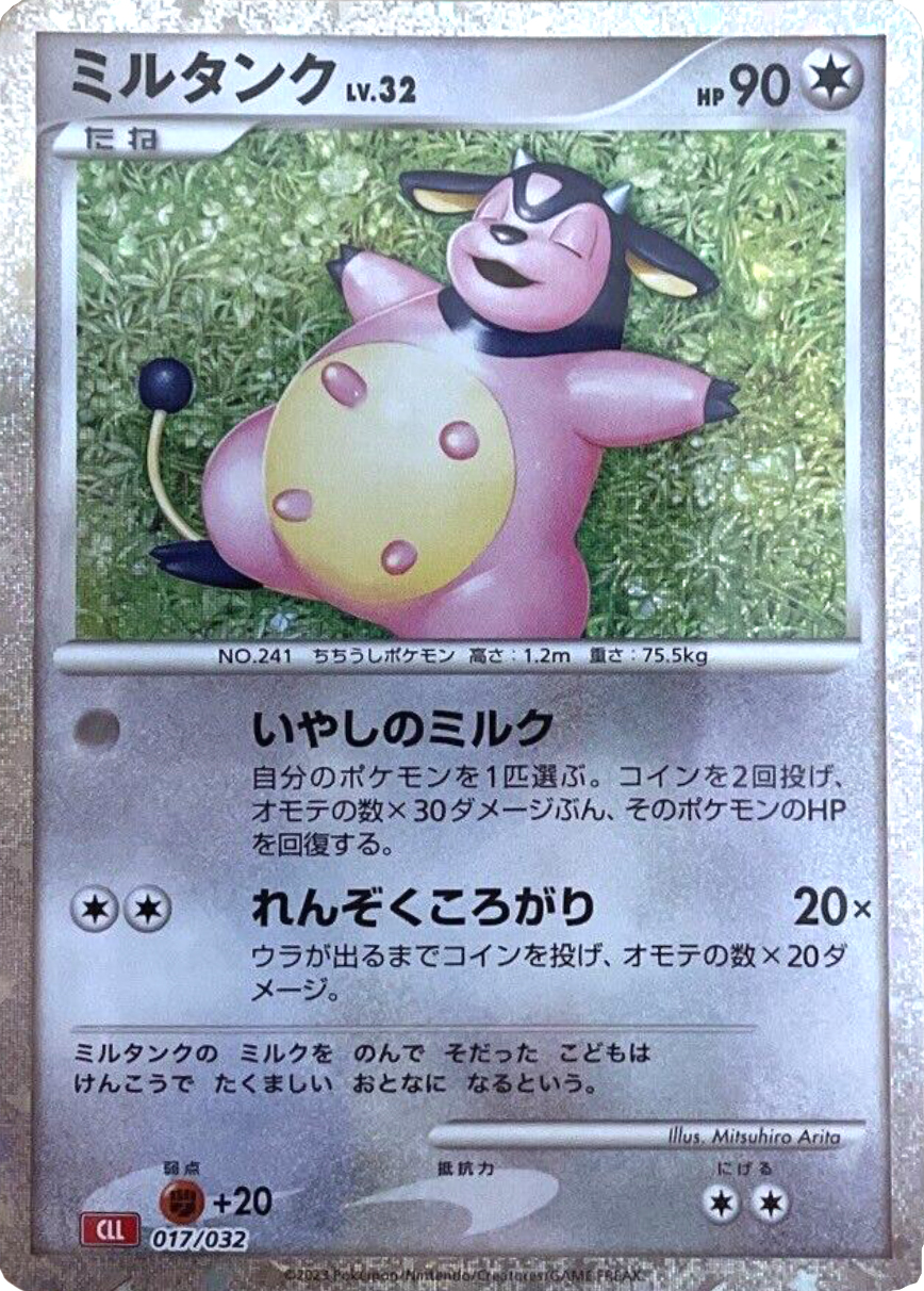 Miltank Lv.32 Pokémon Card Game Classic: Charizard & Ho-Oh ex Deck ...