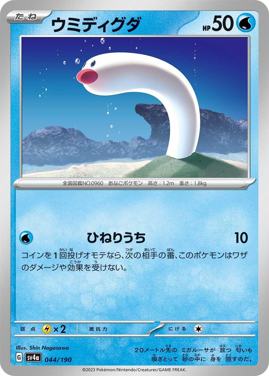Wiglett Shiny Treasure ex | Pokémon | CardTrader
