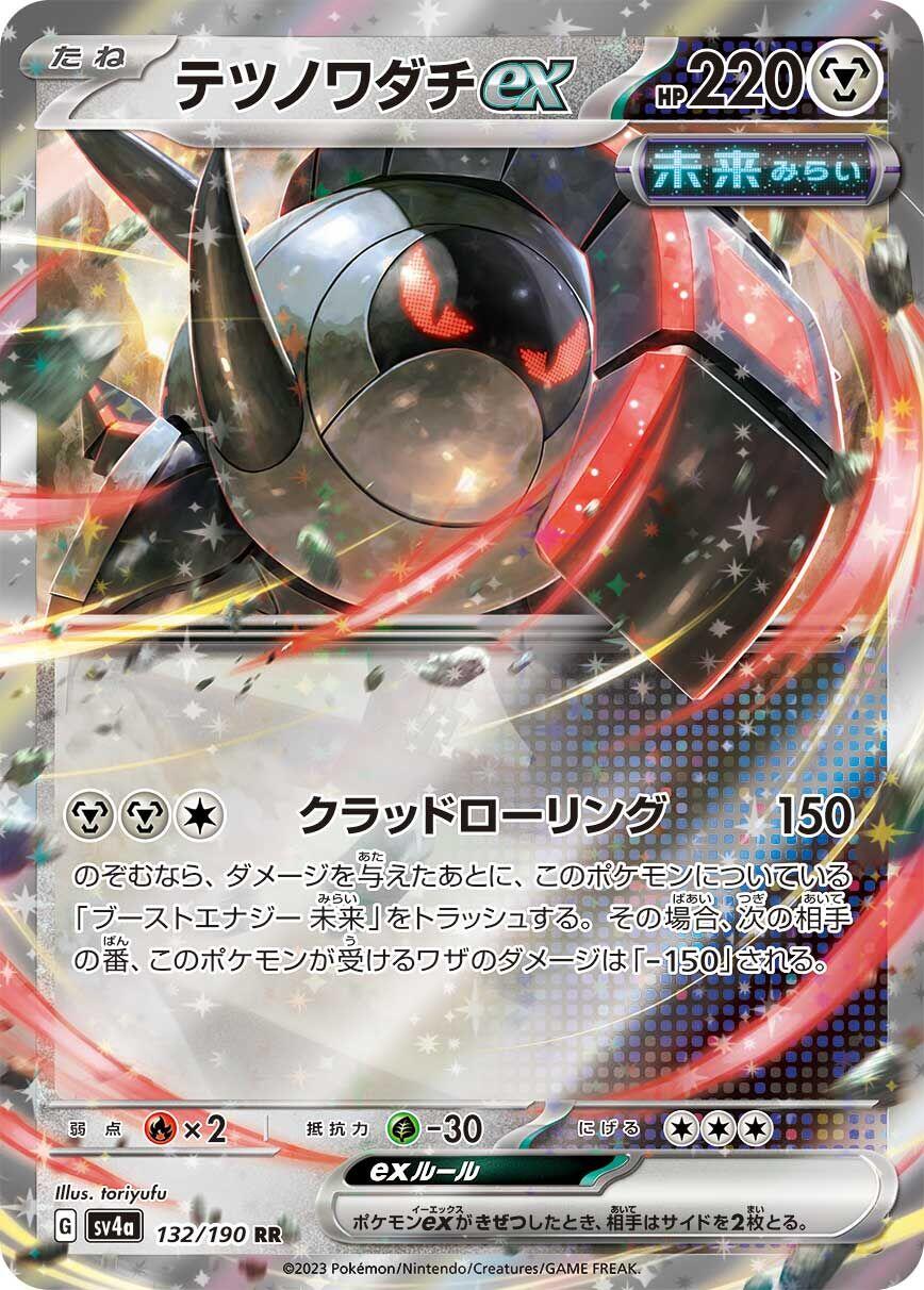 Ferrodada ex Shiny Treasure ex | Pokémon | CardTrader