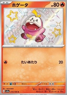 Fuecoco Shiny Treasure ex | Pokémon | CardTrader