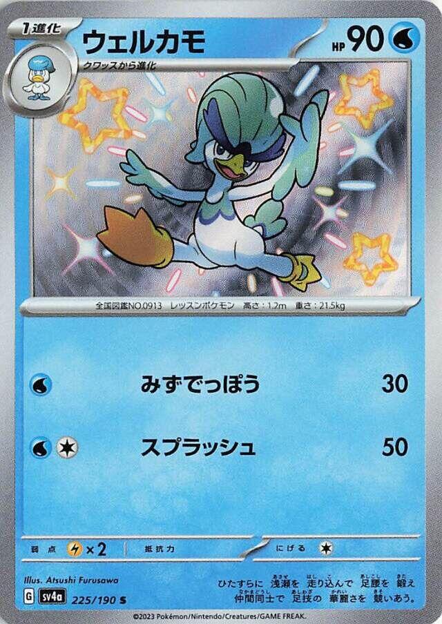 Quaxwell Shiny Treasure ex | Pokémon | CardTrader