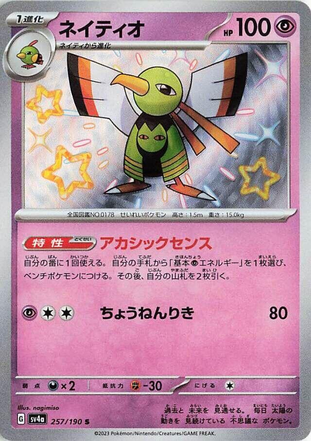 Xatu Shiny Treasure ex | Pokémon | CardTrader