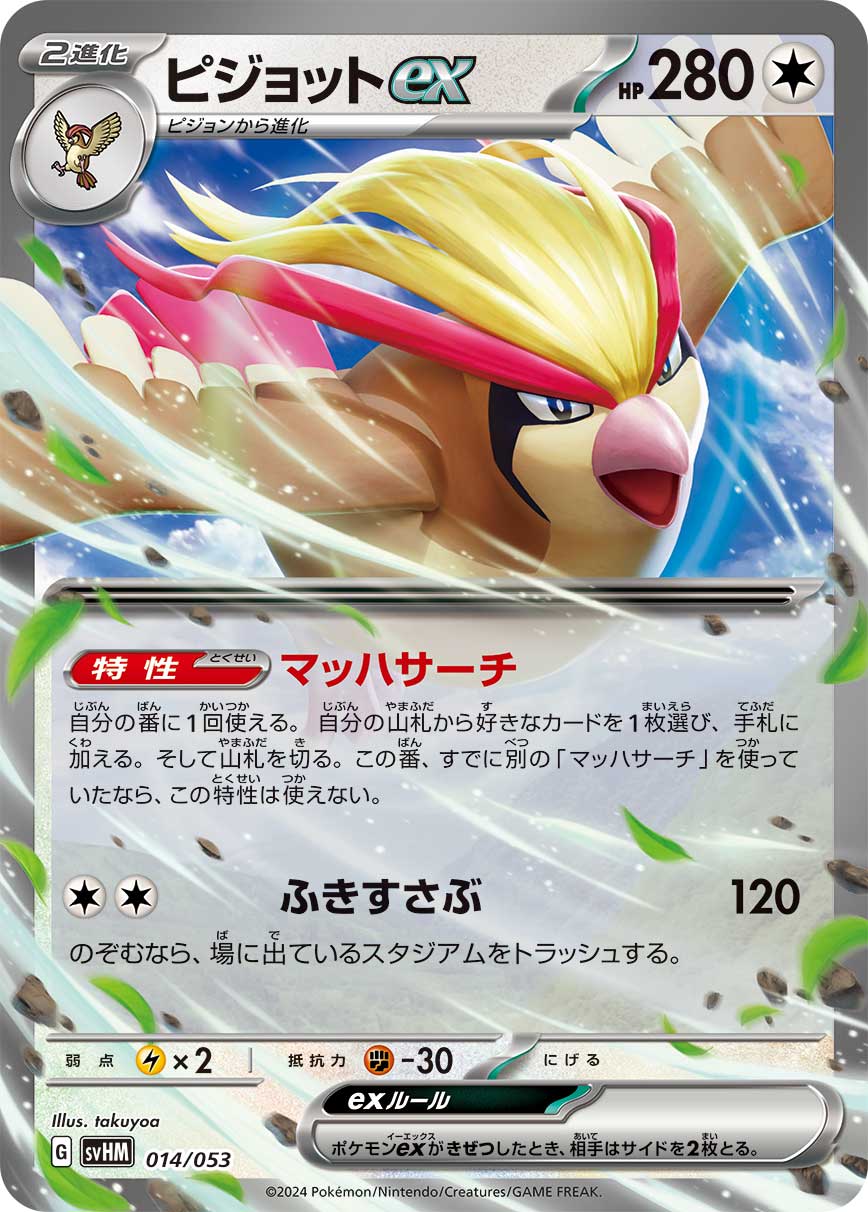 Pidgeot ex Starter Deck & Build Set Future Miraidon ex | Pokémon ...