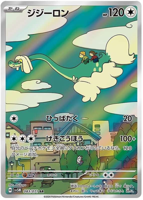 Drampa Cyber Judge | Pokémon | CardTrader