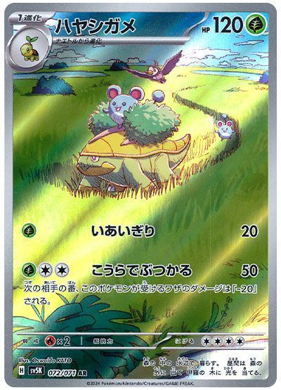Grotle Wild Force | Pokémon | CardTrader