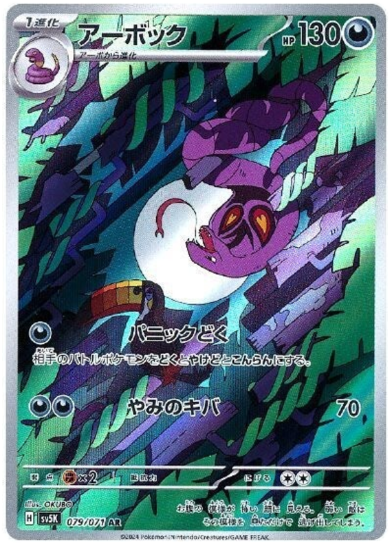 Arbok Wild Force | Pokémon | CardTrader