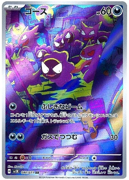 Gastly Wild Force | Pokémon | CardTrader