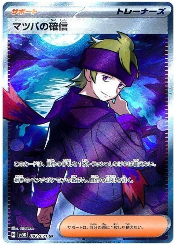 Morty's Conviction Wild Force | Pokémon | CardTrader