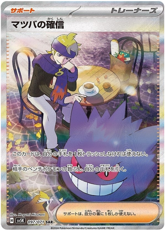 Morty's Confidence Wild Force | Pokémon | CardTrader