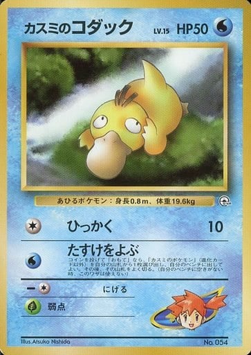 Misty's Psyduck Hanada City Gym | Pokémon | CardTrader