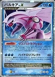 Palkia LV.X Constructed Standard Deck - Pokémon | CardTrader