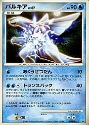 Palkia LV.X Constructed Standard Deck - Pokémon | CardTrader
