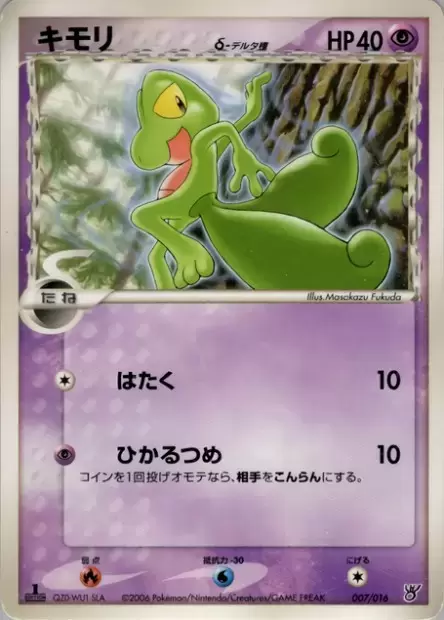 Treecko δ Delta Species Ocean's Kyogre ex Constructed Starter Deck ...