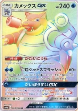 Blastoise GX Full Metal Wall | Pokémon | CardTrader