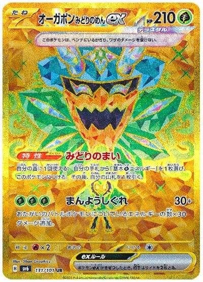 Teal Mask Ogerpon ex Mask of Change | Pokémon | CardTrader