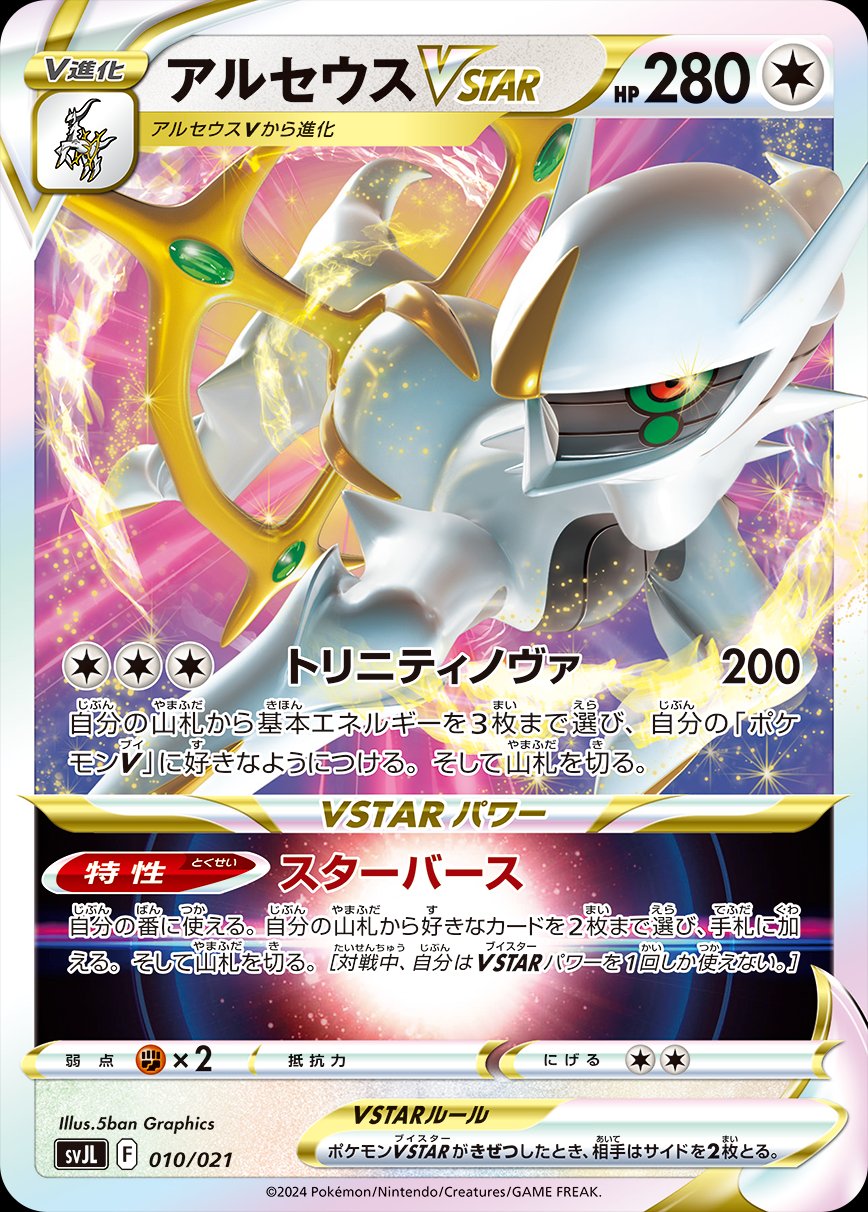 Arceus V-ASTRO Battle Master Deck Tera Charizard ex | Pokémon | CardTrader