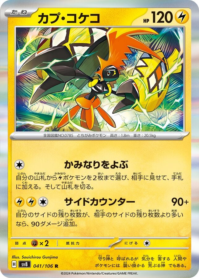 Tapu Koko Super Electric Breaker | Pokémon | CardTrader