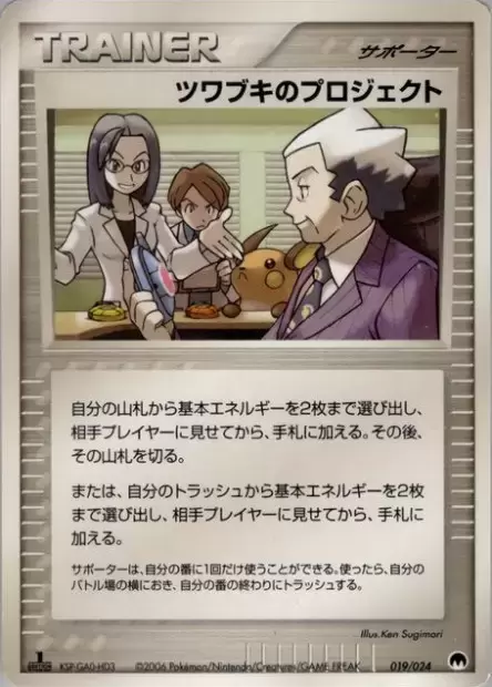 Mr. Stone's Project Imprison! Gardevoir ex Constructed Standard Deck ...