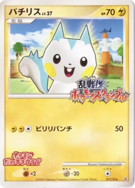 Pachirisu Lv.27 Melee! Pokémon Scramble | Pokémon | CardTrader