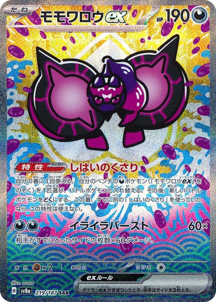Pecharunt ex Terastal Festival ex | Pokémon | CardTrader