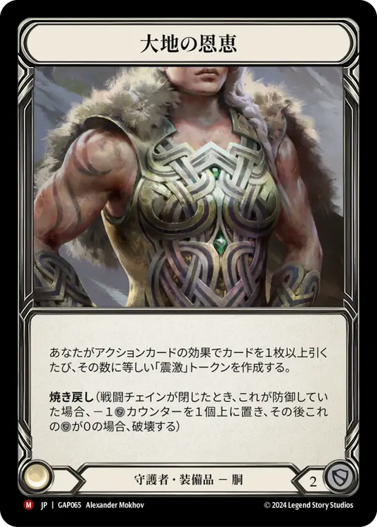 Earthlore Bounty Archive Mastery Pack - Guardian | Flesh and Blood | CardTrader