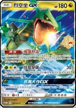 Rayquaza GX Traditional Chinese Products | Pokémon | CardTrader