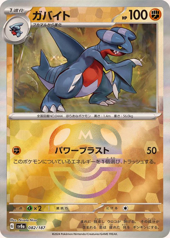 Gabite Terastal Festival ex - Master Ball Reverse Holo | Pokémon ...