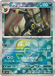 All versions from all sets for Umbreon | CardTrader