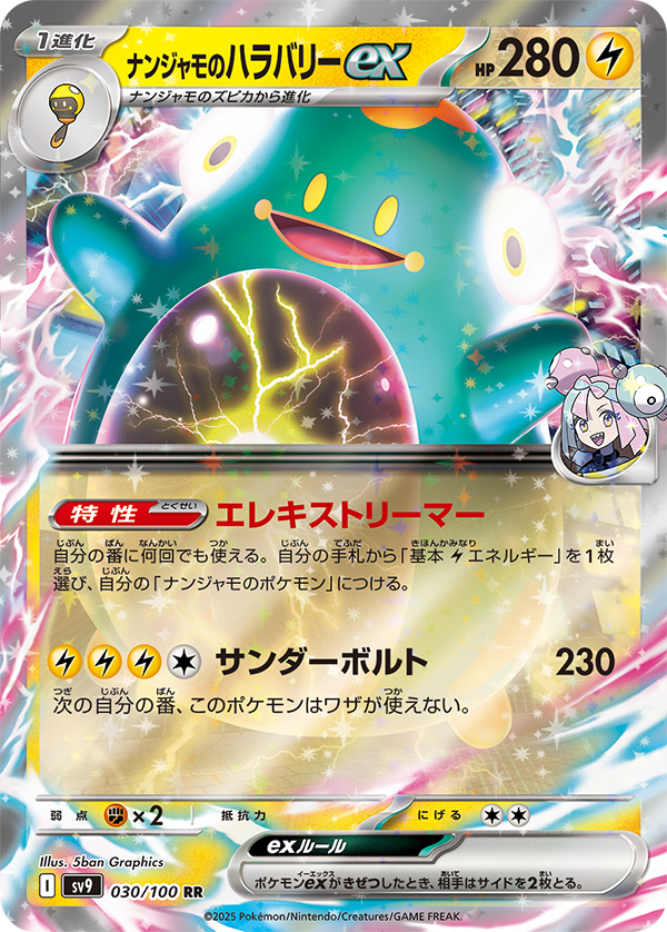 Bellibolt de e-Nigma ex Battle Partners | Pokémon | CardTrader