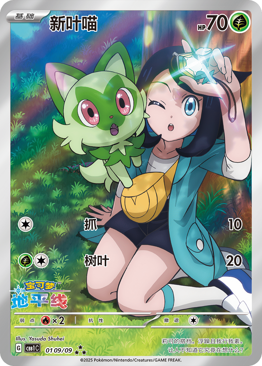 Sprigatito Gem Pack Vol.1 | Pokémon | CardTrader