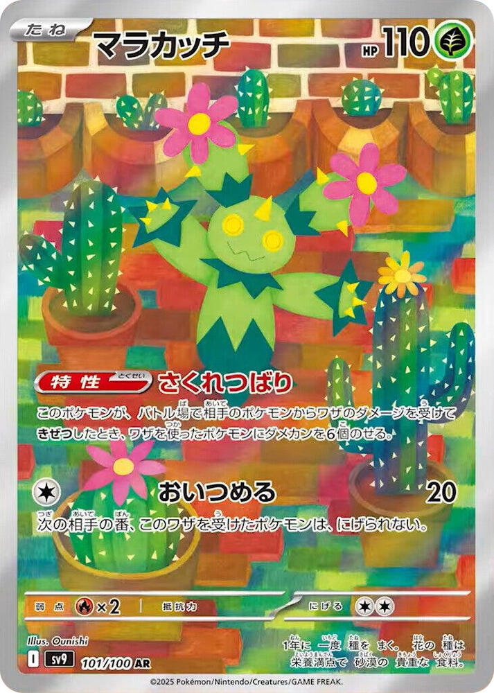 Maractus Battle Partners | Pokémon | CardTrader