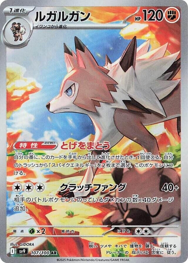 Lycanroc Battle Partners | Pokémon | CardTrader