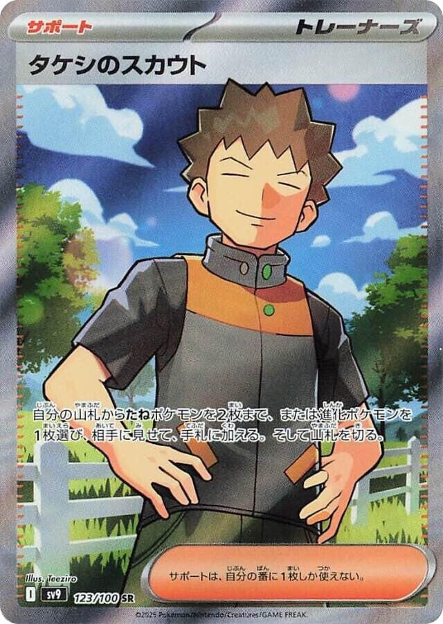 Brock’s Scouting Battle Partners | Pokémon | CardTrader